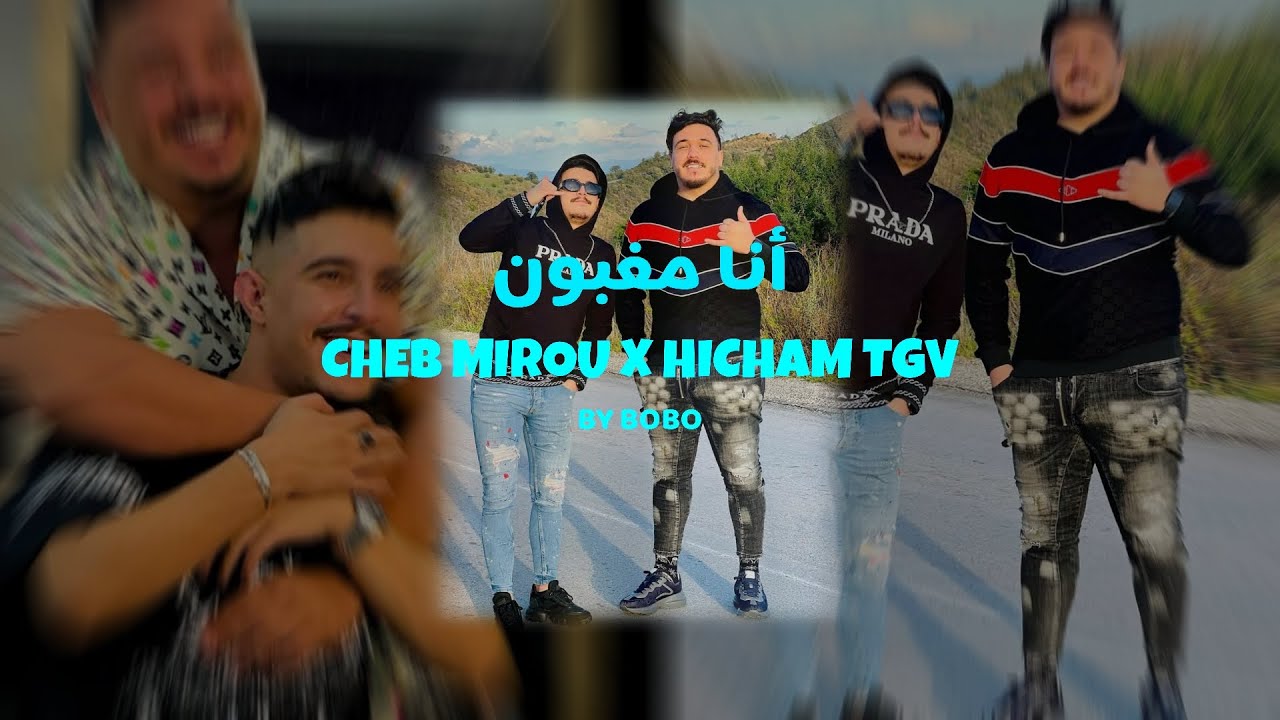 HICHAM TGV & CHEB MIROU ANA MAGHBON قبل ماتروحي خمي @LUUX_YANIS_31 # ...