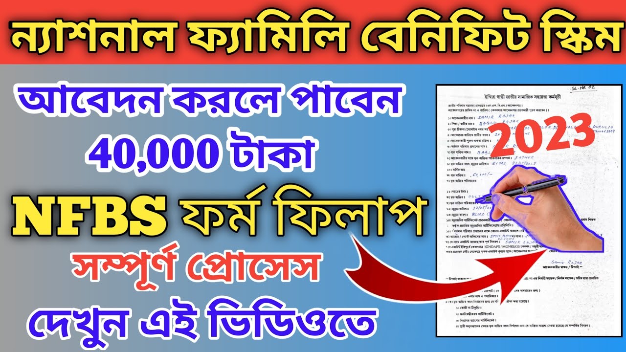 NFBS FORM FILL UP 2023 । NFBS National Family Benefits Scheme Apply ...