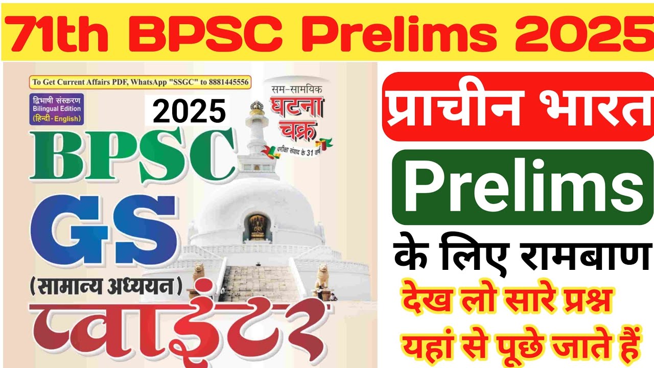 71st BPSC Prelims || BPSC Previous Year Question Paper || BPSC Ancient ...