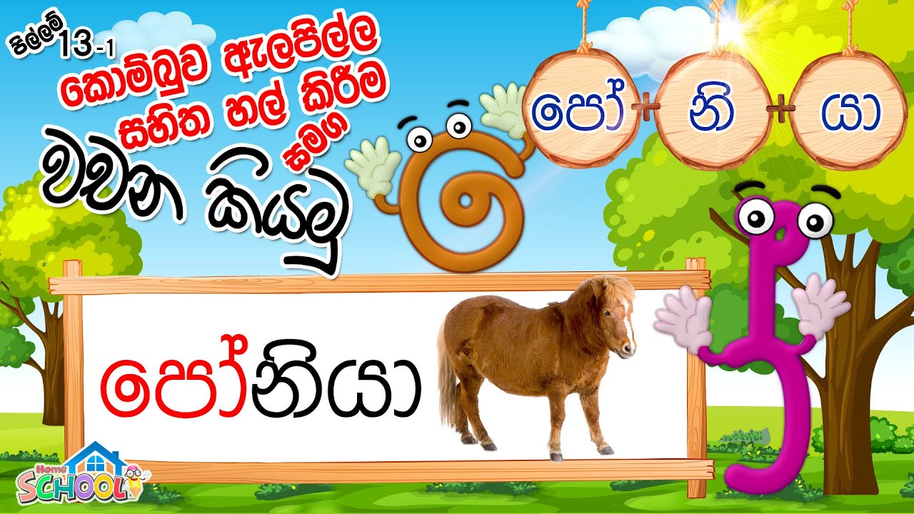 Pillam - Kombuwa, Alapilla saha HalKireema - කොම්බුව ඇලපිල්ල සහිත හල් ...