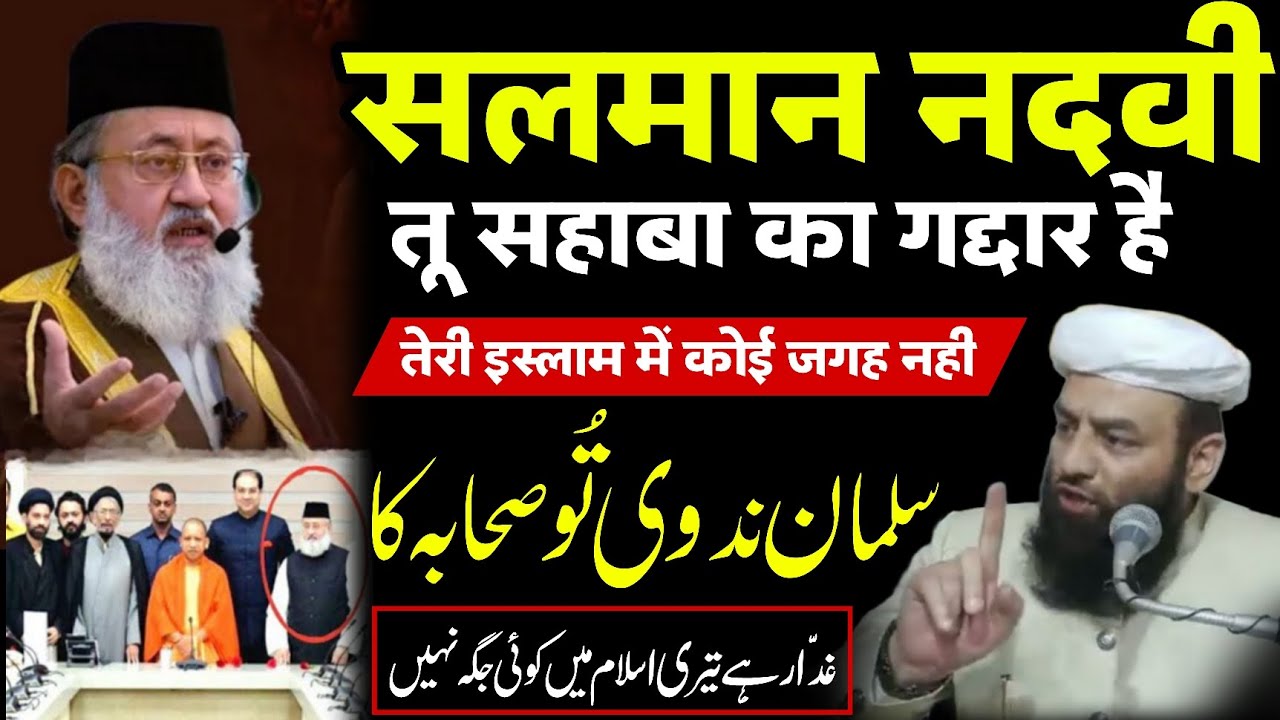 Salman Nadwi Tu Sahaba Ka Ghaddar Hai | Teri Islam Mein Koi Jagah Nahi ...
