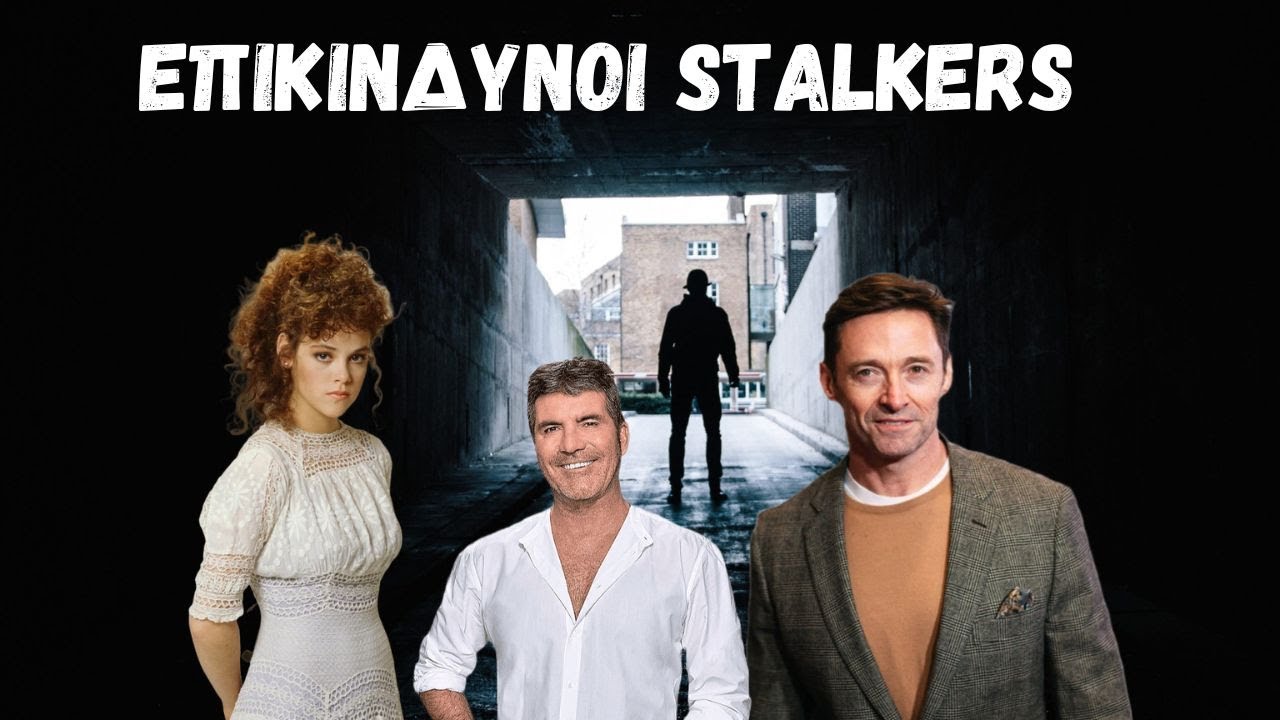 5 Περιπτώσεις Επικίνδυνων Stalkers! - YouTube