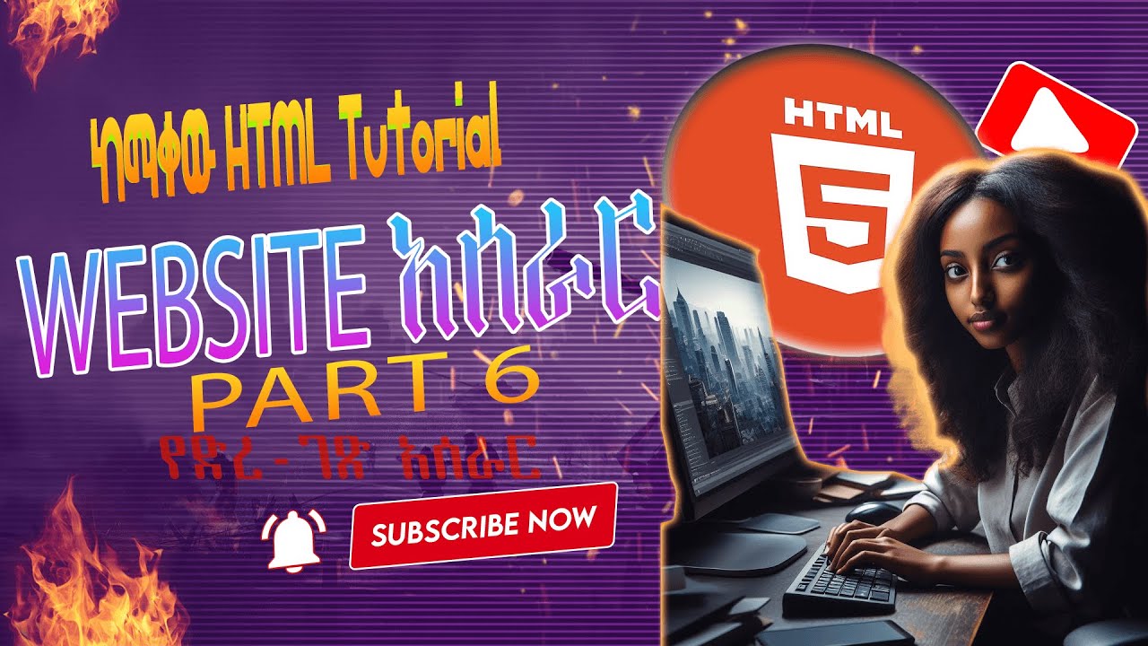 Html 6 New Html Tutorial In Amharic 2024 Web Development Part Four