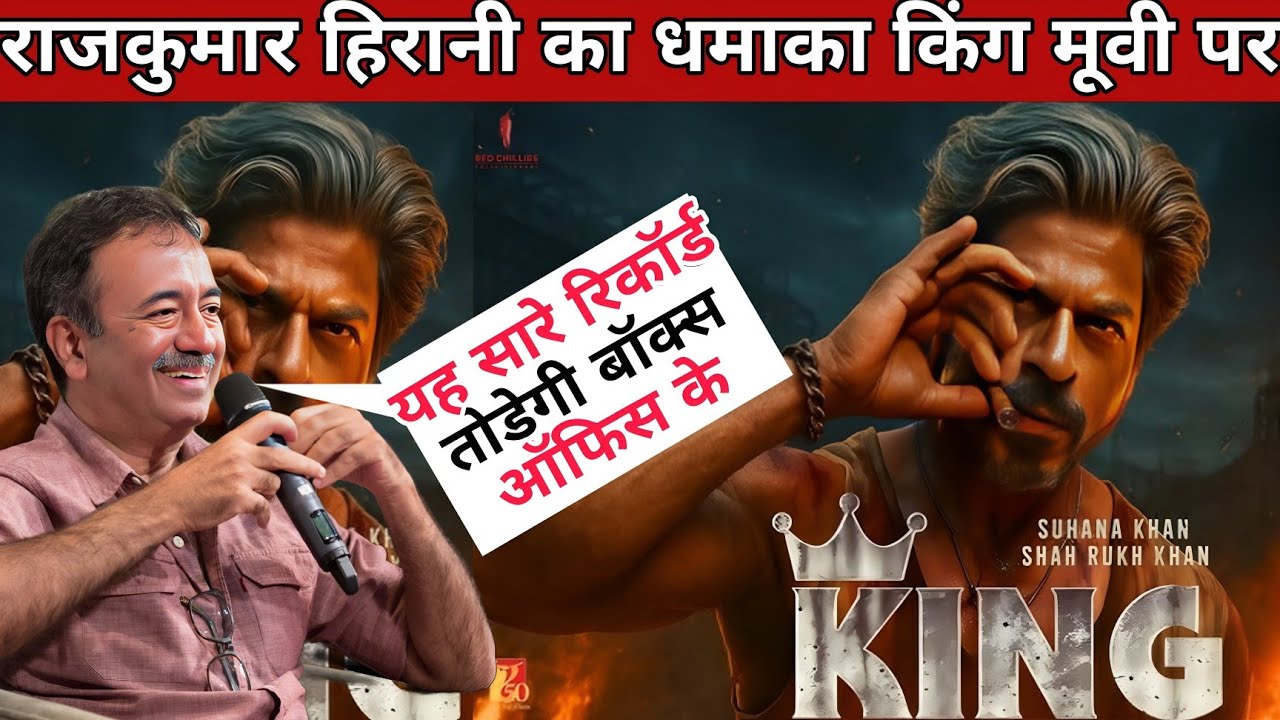 Rajkumar Hirani shocking reaction on king movie | Shahrukh Khan | king ...