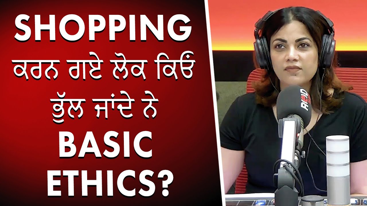 Shopping ਕਰਨ ਗਏ ਲੋਕ ਕਿਓਂ ਭੁੱਲ ਜਾਂਦੇ ਨੇ basic ethics? | Shopping & Ethics | Open Line | RED FM ...