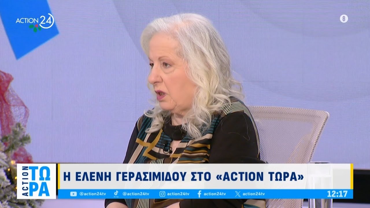Ε. Γερασιμίδου: «Κανένας δεν είναι απενοχοποιημένος στην υπόθεση ...