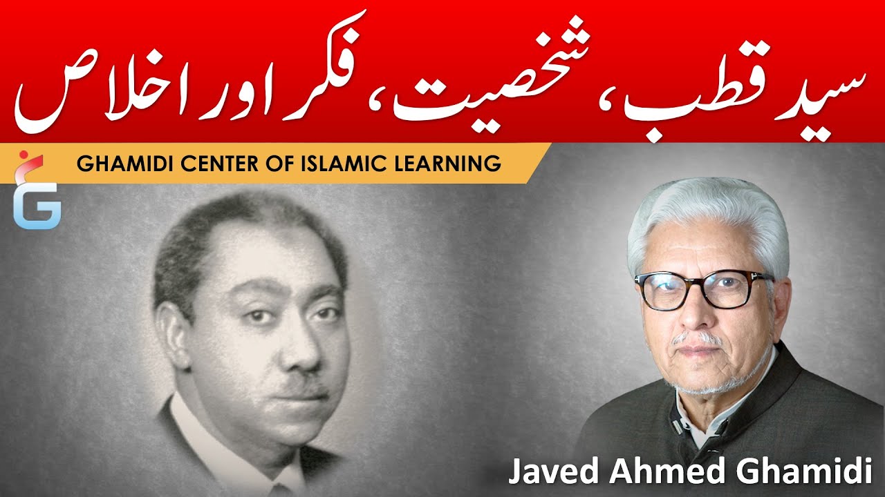 SAYYID QUTB, Shakhsiyat Fikar aur Ikhlas - Javed Ahmed Ghamidi - YouTube