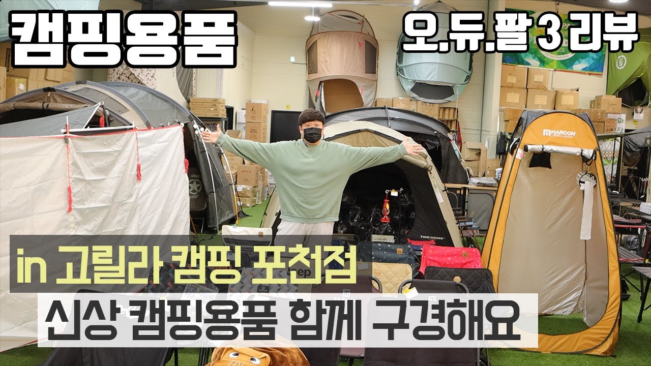 바바tv 차박 캠핑 고릴라 캠핑 포천점 탐방기 제드 오토듀얼팔레스3 리뷰 2021 신상 텐트 알아보기 캠핑용품