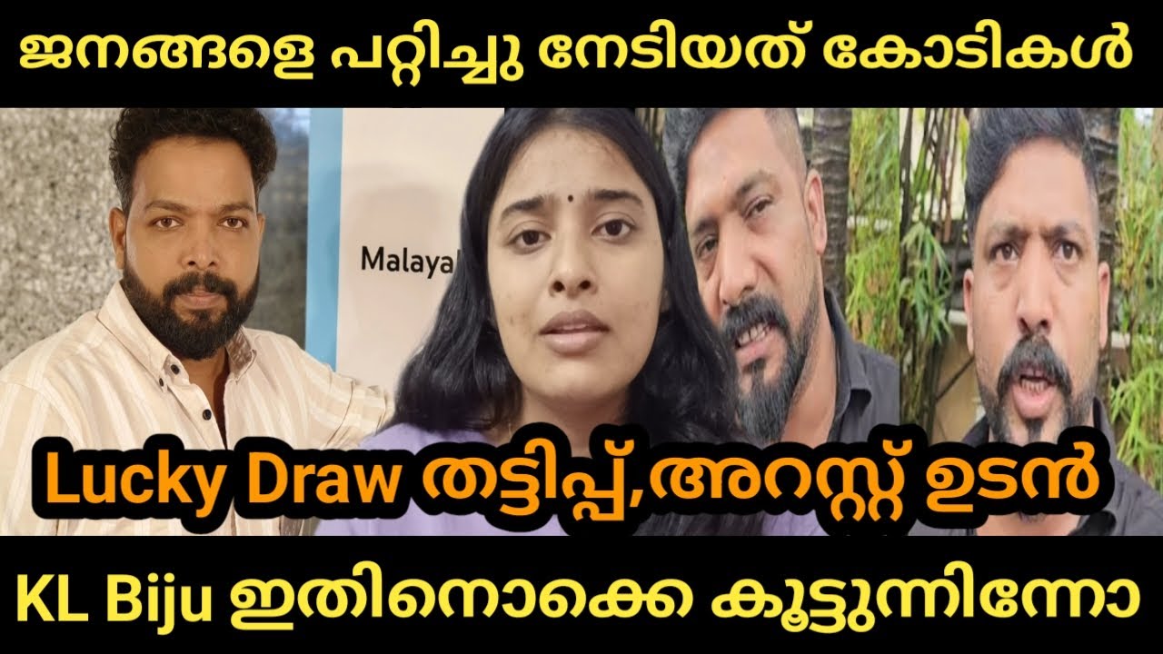 Kunjan Pandikkad Lucky draw | Pandikkad kunjan | KL Biju - YouTube