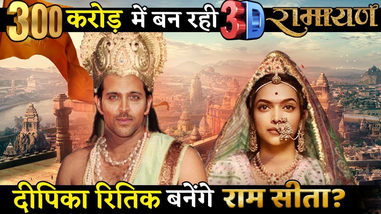 Ramayan | Hrithik Roshan" Deepika Padukone| 3D Ramayan Made In 300 ...