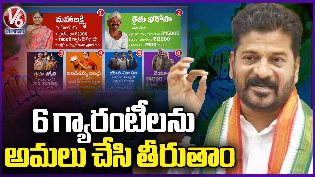 Revanth Reddy About 6 Guarantees Scheme | V6 News - YouTube