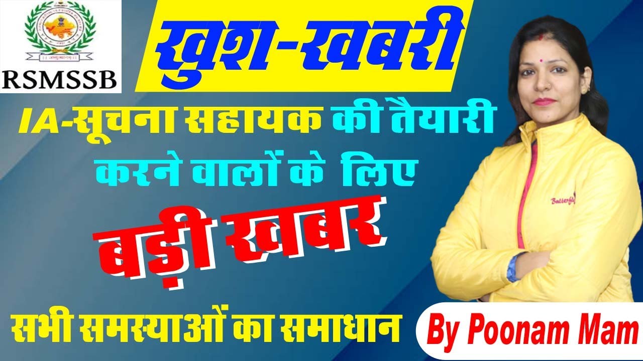 Syllabus Discussion: Informatic Assistant New Vacancy 2023 | Rajasthan ...