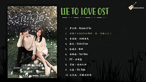 C-Drama OST - Lie to Love (2021) - YouTube