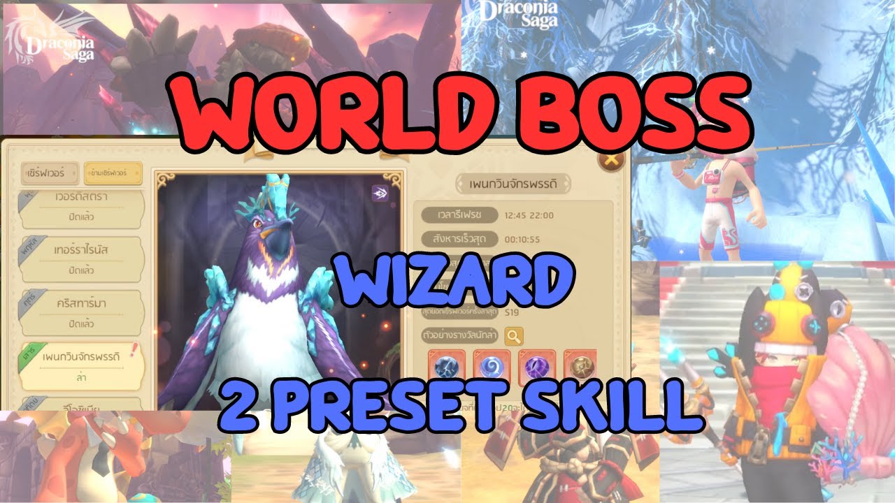 Draconia Saga EP.39 World Boss Wizard 2 หน้าสกิล 2 หน้าเมจิไซท์ [AI ...