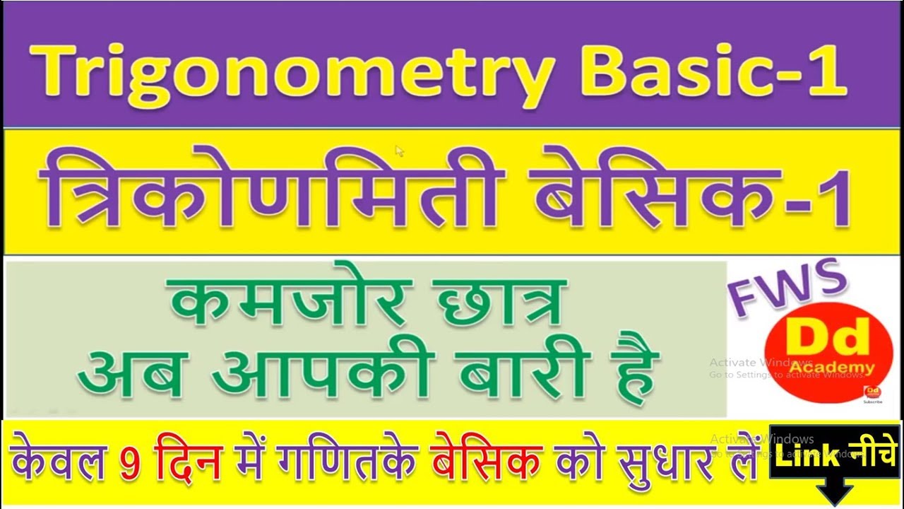 Trigonometry Basic -best way to learn trigonometry in Hindi by dd sir ...