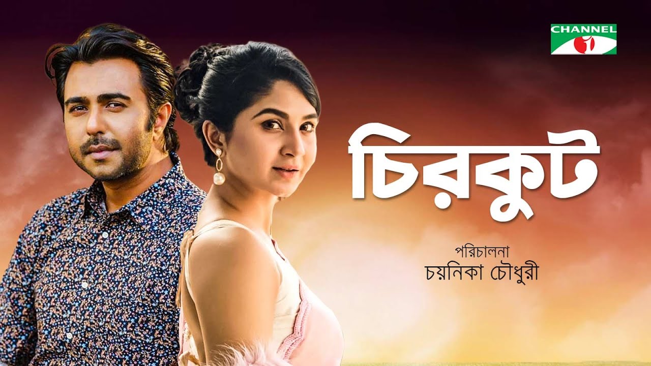 চিরকুট | Chirkut | Bangla New Natok | Ziaul Faruq Apurba | Orchita ...