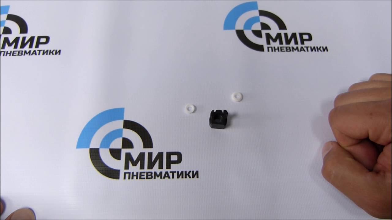 Фторопластовая прокладка для пистолета МР-654к Макарова - YouTube