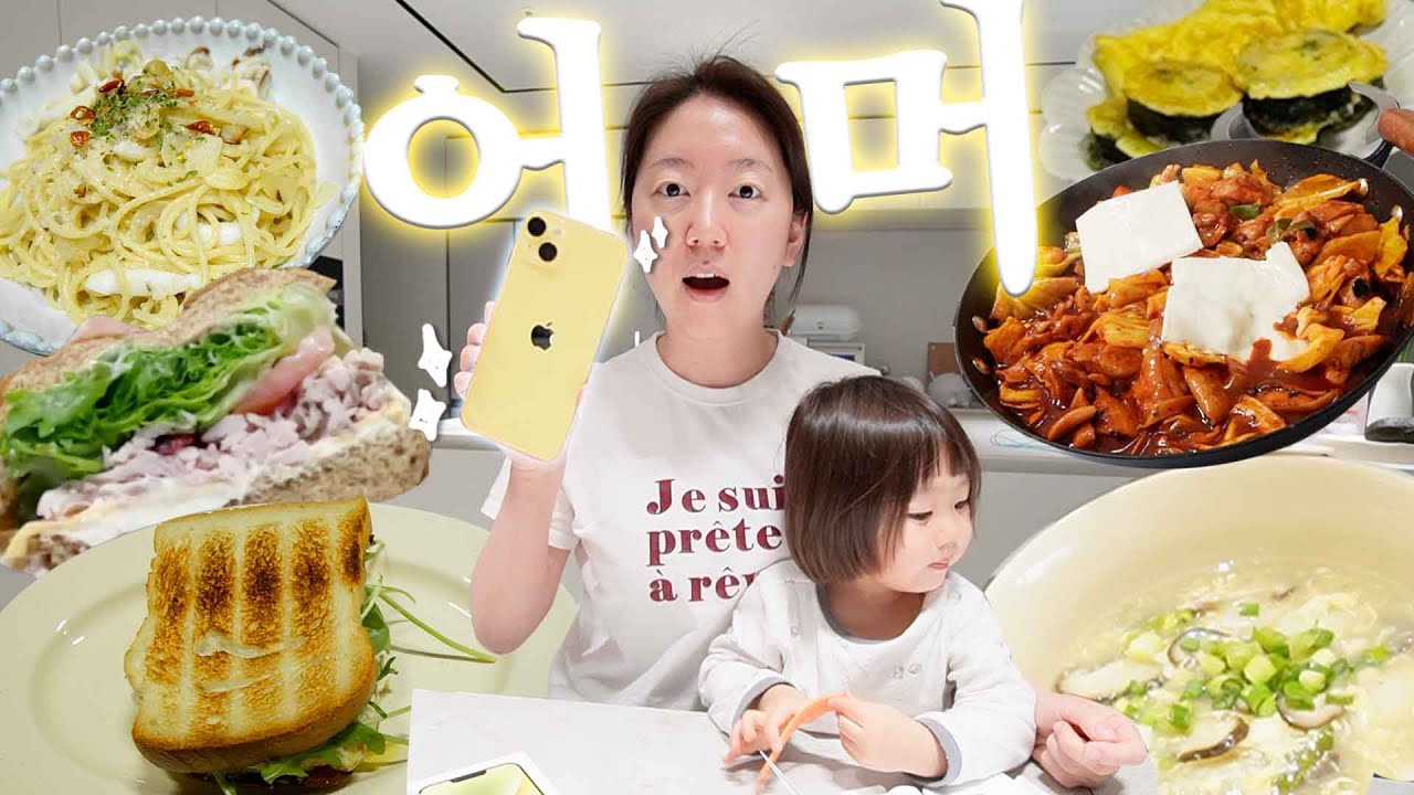 Eng 먹은 음식 모음집 아이폰14플러스 노란색 실물 후기 바퀜 좋소 식당 맛 파스타 샌드위치 닭갈비 밀키트 떡국 요리브이로그 김밥전 육아브이로그