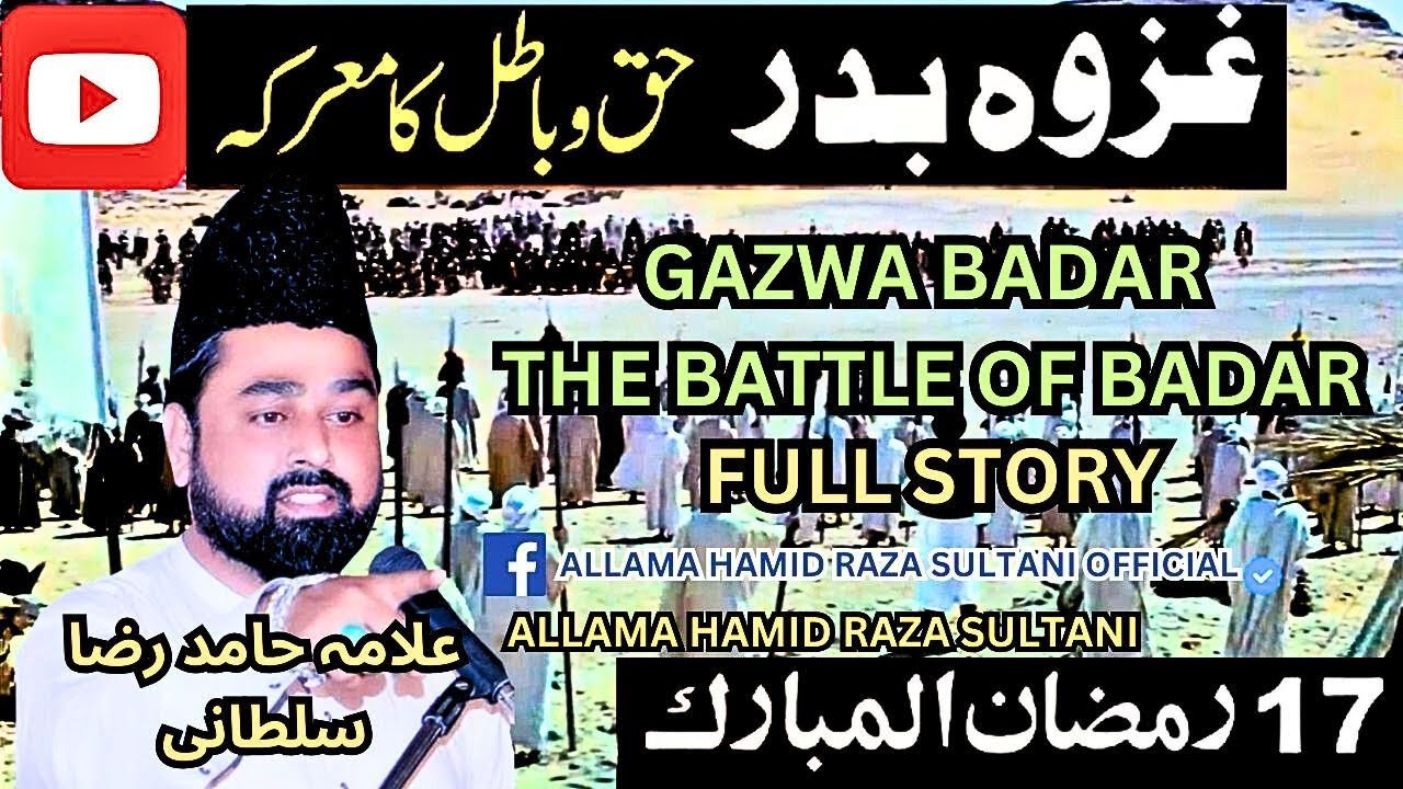 GAZWA BADAR FULL STORY PART 1 | ALLAMA HAMID RAZA SULTANI | 17 RAMZAN ...