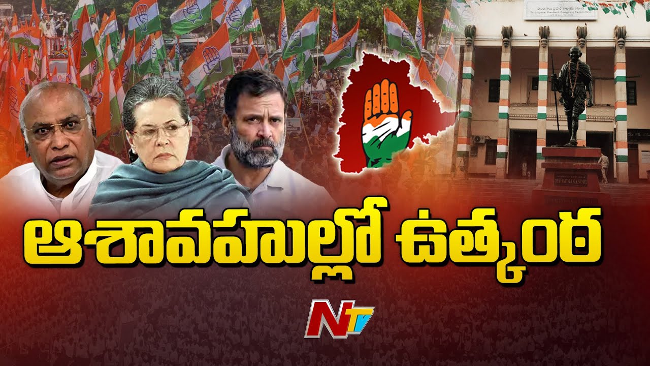 T Congress Speedup Finalise Candidates for Assembly Polls | Ntv - YouTube