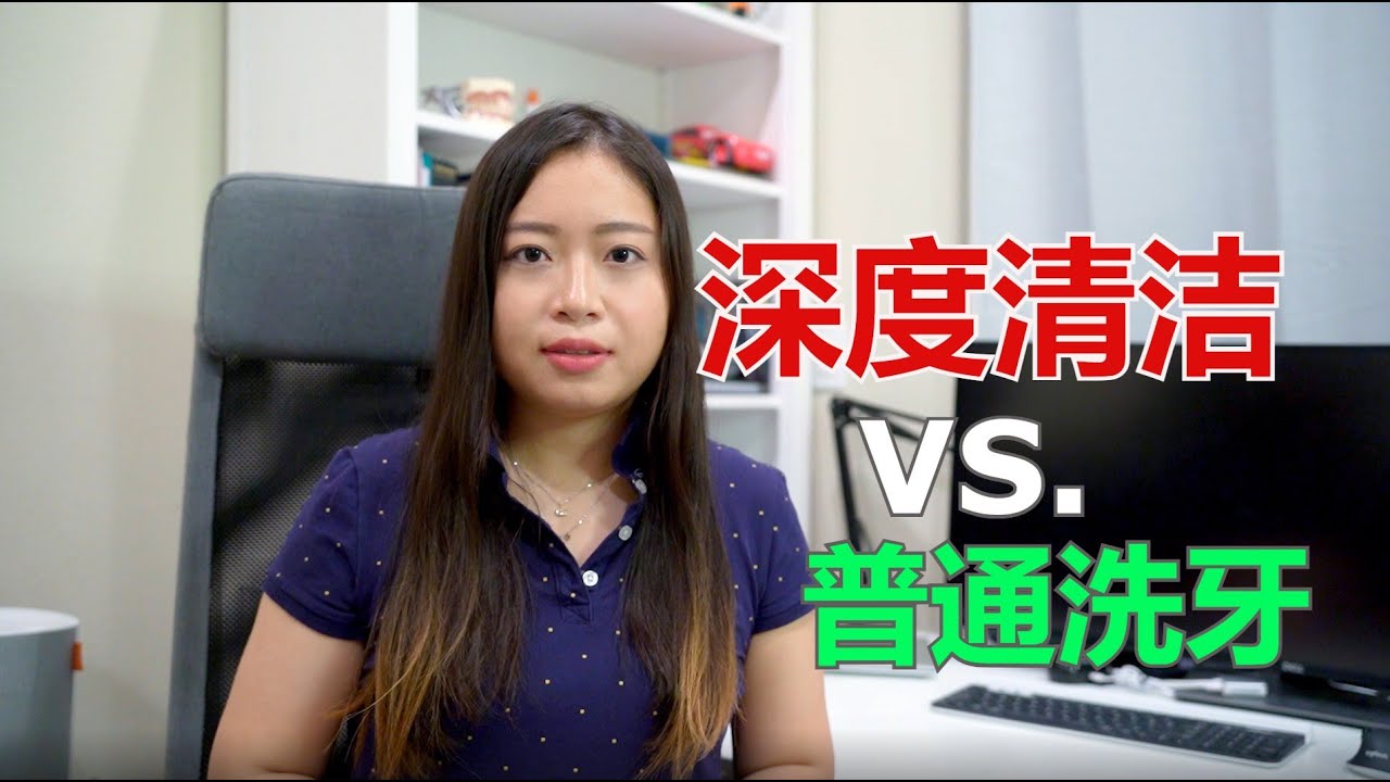 Teeth 101 What is Deep Cleaning (SRP)? Do You Need It? 什么是牙齿深度清洁（深洗 ...