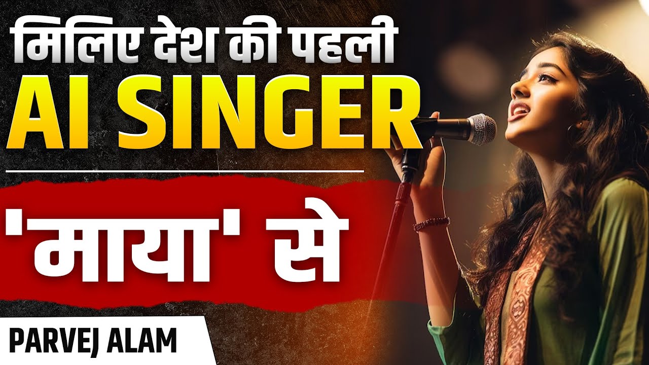 India’s First AI Singer is Here! क्या ये असली सिंगर्स का Future है ...