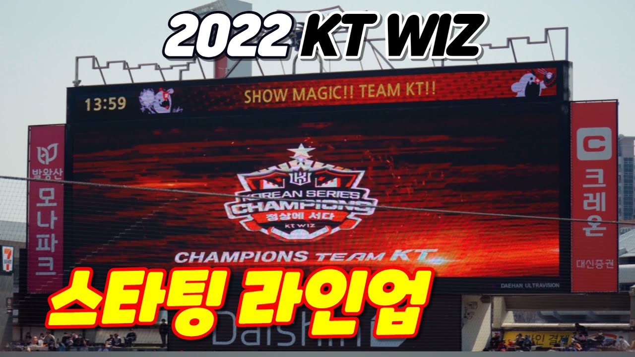 KT WIZ 스타팅 라인업 & 인트로 전광판 영상 - 2022 프로야구 위즈파크 개막전 - YouTube