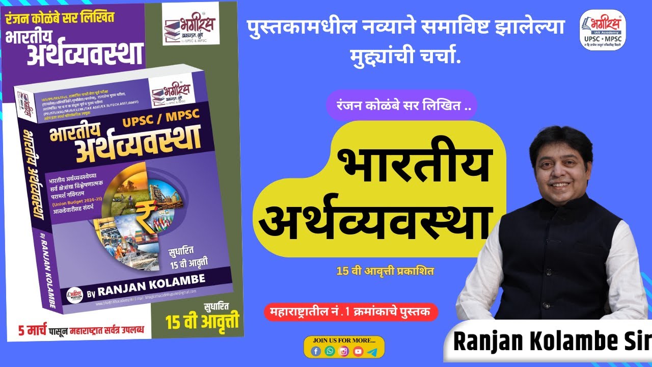 Master MPSC Economics with Expert Tips | economics by ranjan kolambe # ...