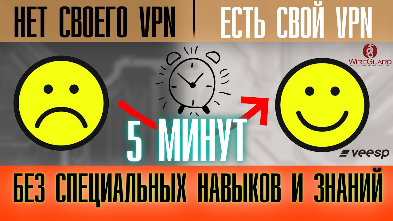 Как создать свой VPN за 5 минут? - YouTube
