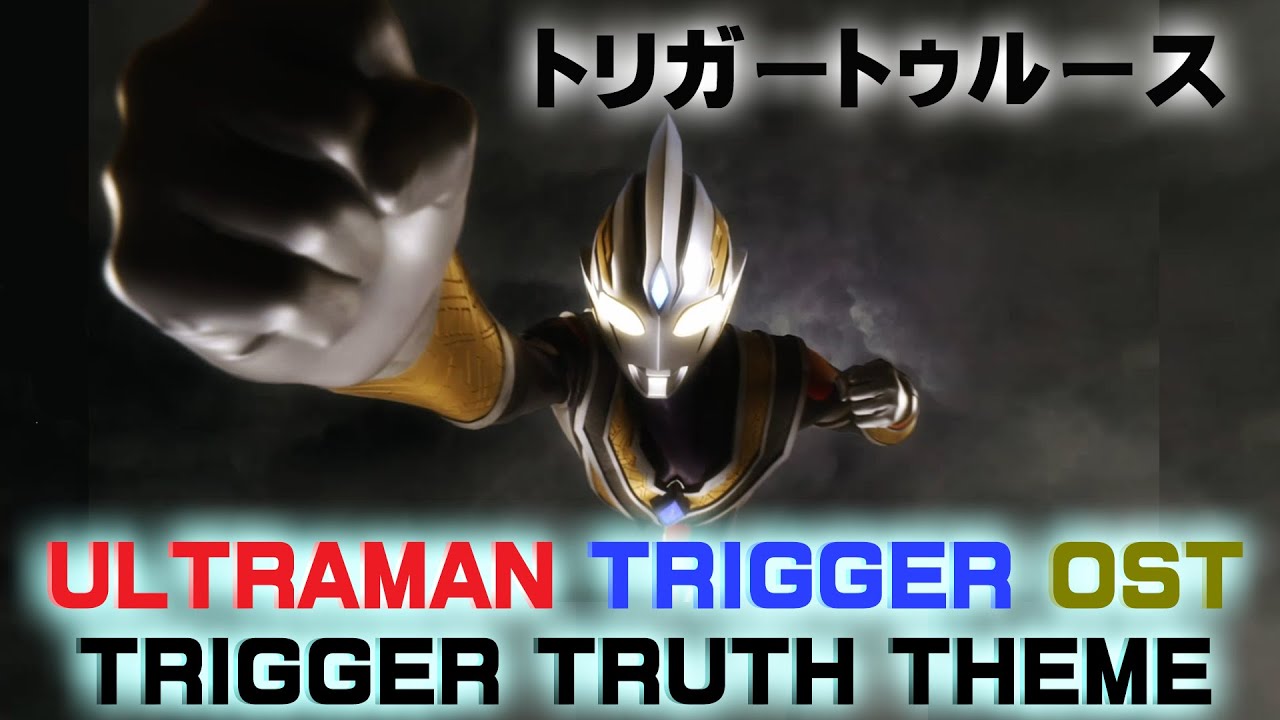 【Unofficial】ULTRAMAN TRIGGER OST TRIGGER TRUTH THEME - YouTube