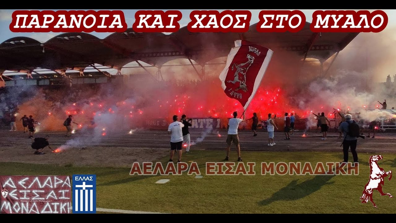 ΠΑΡΑΝΟΙΑ ΚΑΙ ΧΑΟΣ ΣΤΟ ΜΥΑΛΟ | #ael #larisa #larissa #αελ #λάρισα # ...