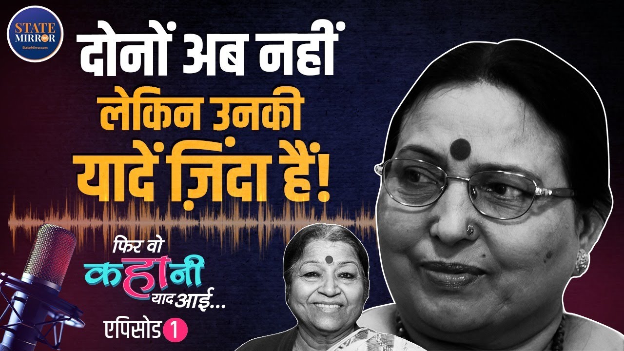 Phir Wo Kahani Yaad Aayee... लोक गायिका Sharda Sinha और Usha Kiran Khan ...