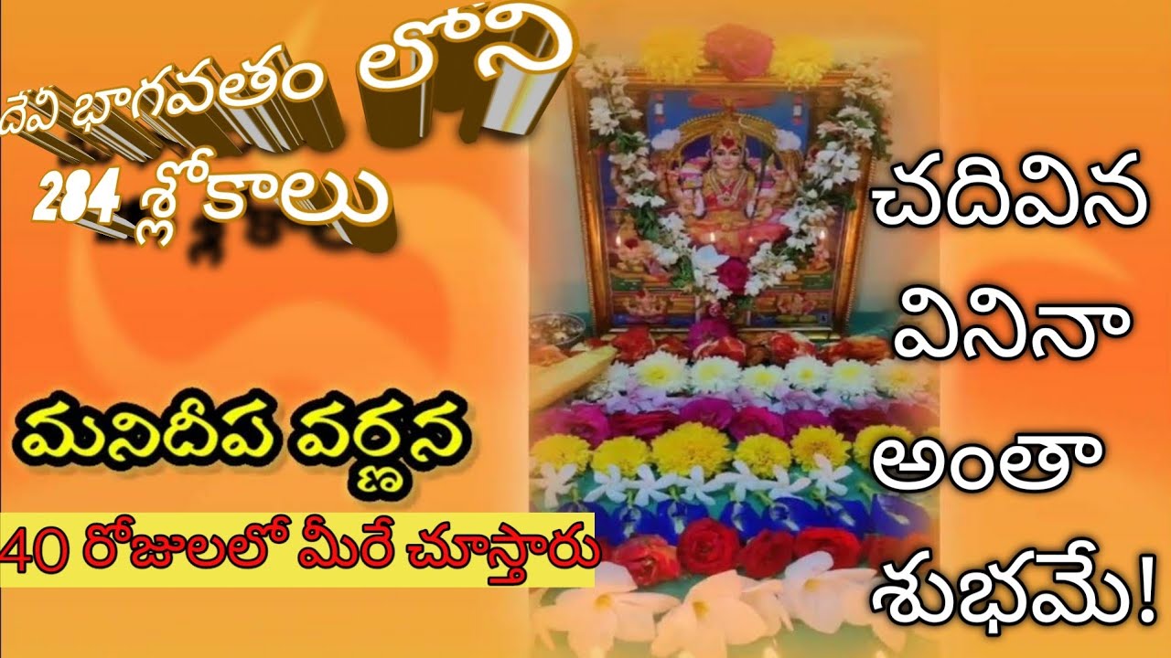 Manidweepa varnana complete slokas with Meaning and song by AudioVlogs ...