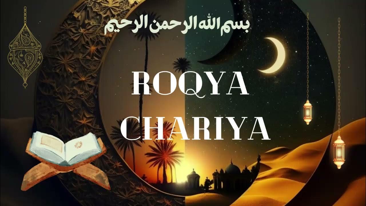 ROQYA CHARIYA pour se protéger du sihr. Magnifique récitation!! - YouTube