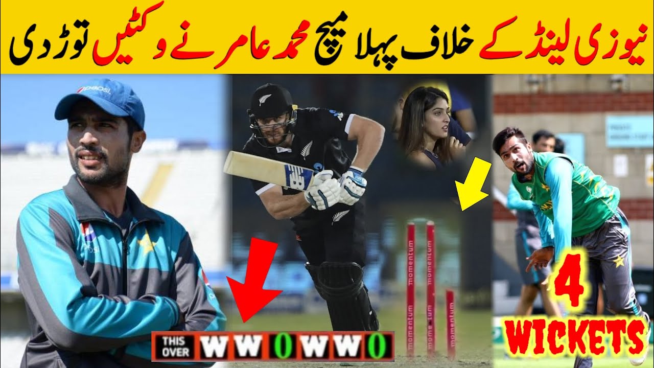 Mohammad Amir Brilliant Comeback Mohammad Amir Bowling Vs New Zealand