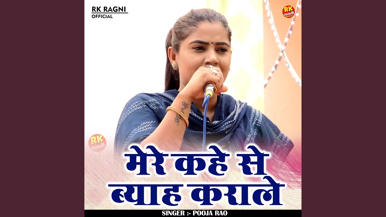 Mere Kahe Se Byah Karale (Hindi) - YouTube