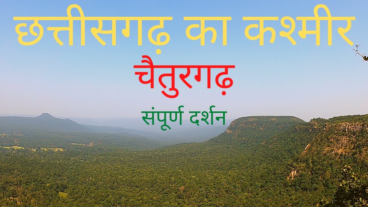 Chaiturgarh | chhattisgarh ka Kashmir | Korba tourist places - Korba ...