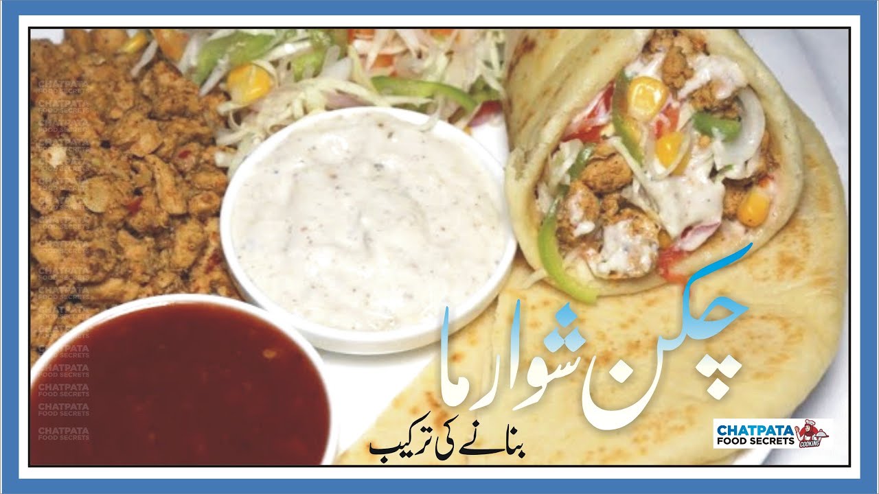 Chicken Shawarma Recipe Recipe at Home | Homemade Shawarma | Pakistani ...