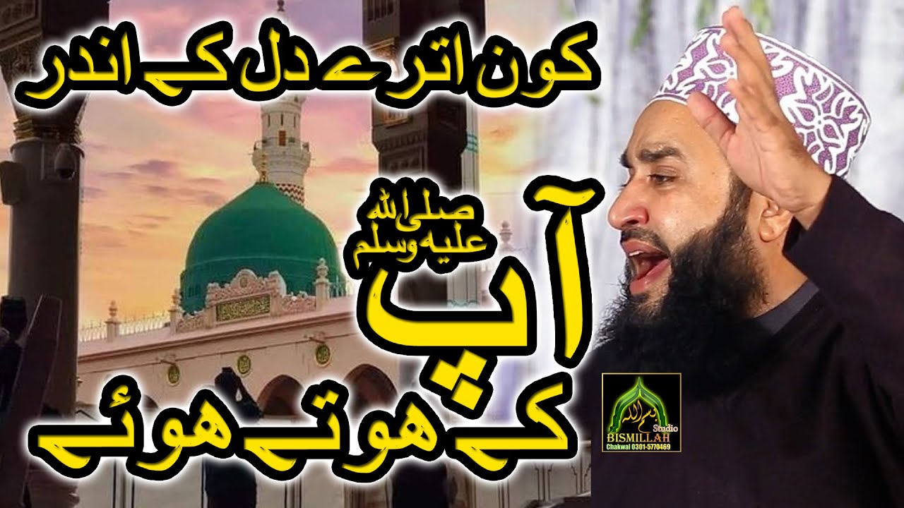 Aa Habeeb e Rab e Akbar Khalid Hasnain Khalid Naat - YouTube