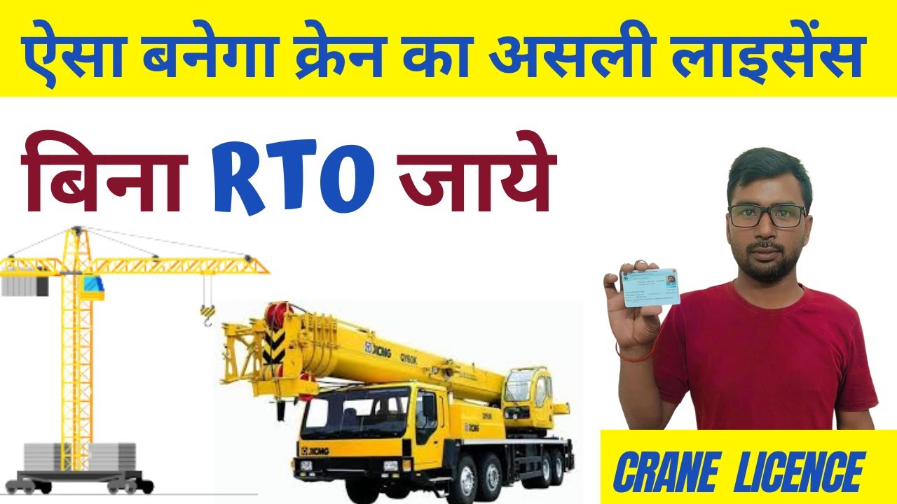 crane driving licence apply online | crane ka licence kaise banaye ...