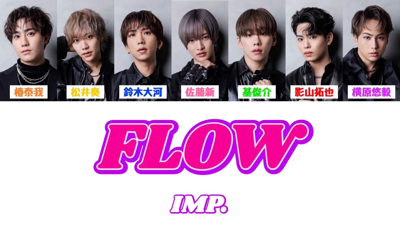 【歌割り・和訳・日本語字幕】「FLOW」/ IMP. - YouTube
