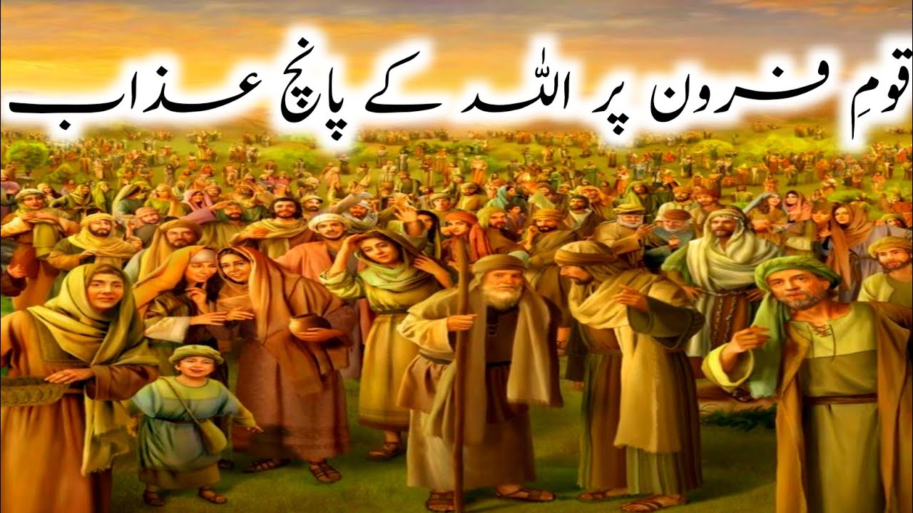 Qaum e Firon Par Allah Ka Azab | Prophet Musa Or Firon | Islamic Waqiya ...