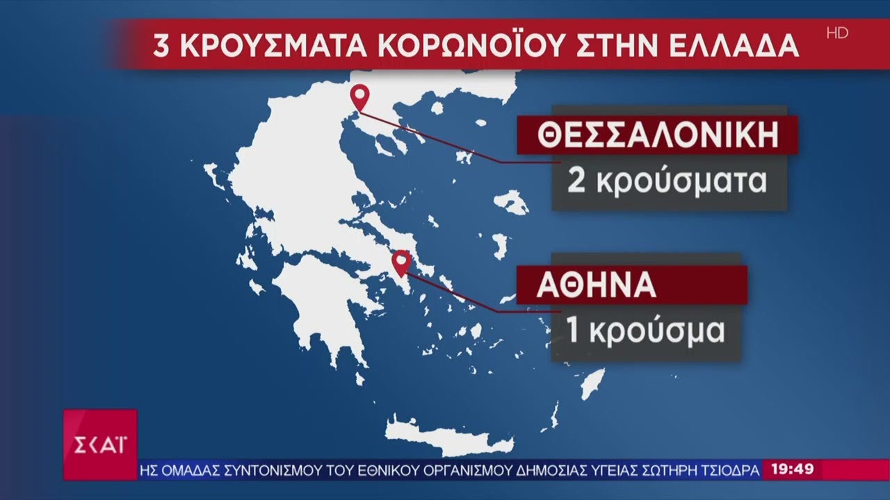 Ειδήσεις Βραδινό Δελτίο | Γυναίκα στην Αθήνα το τρίτο κρούσμα Κορωνοϊού ...