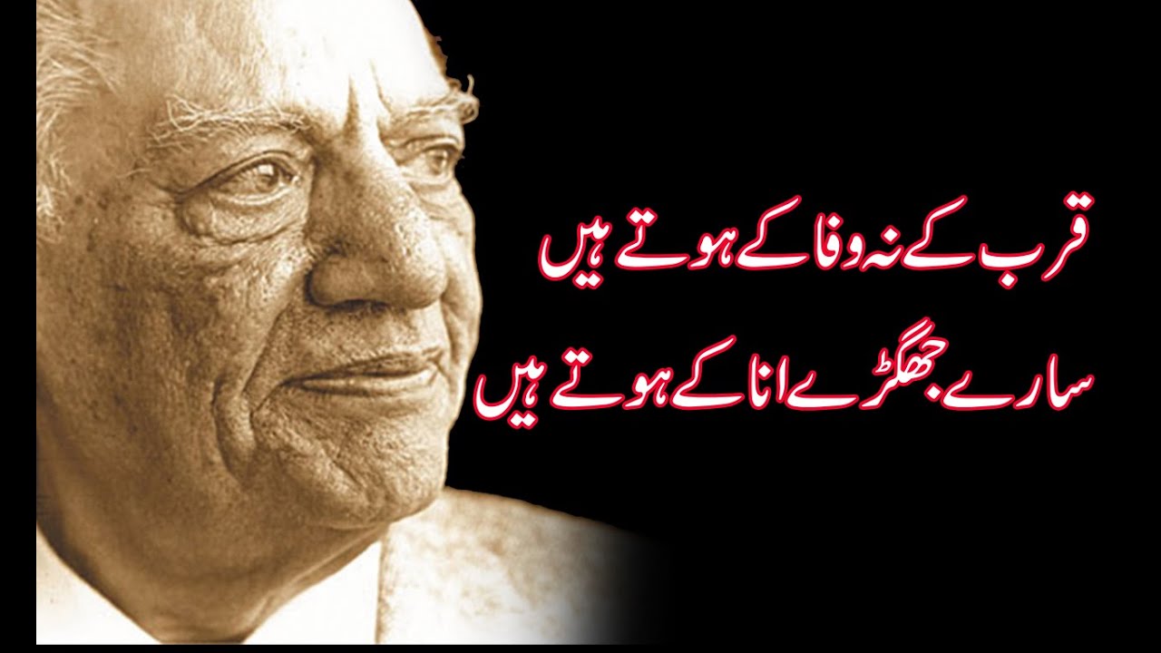 Faiz Ahemd Faiz Poetry | Qurb k na wafa k hotay hain - YouTube