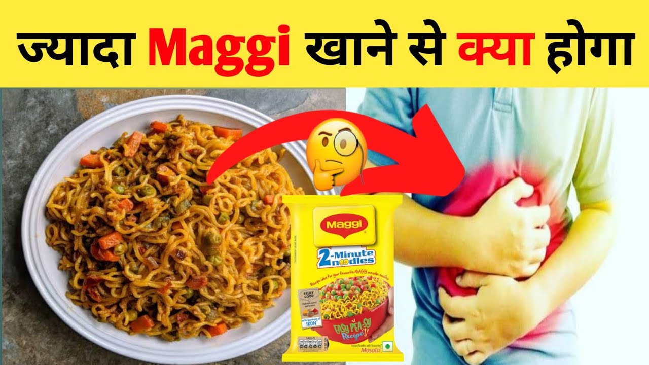 ज्यादा Maggi खाने वाले एक बार जरूर देखें । Side effects Of maggi ...