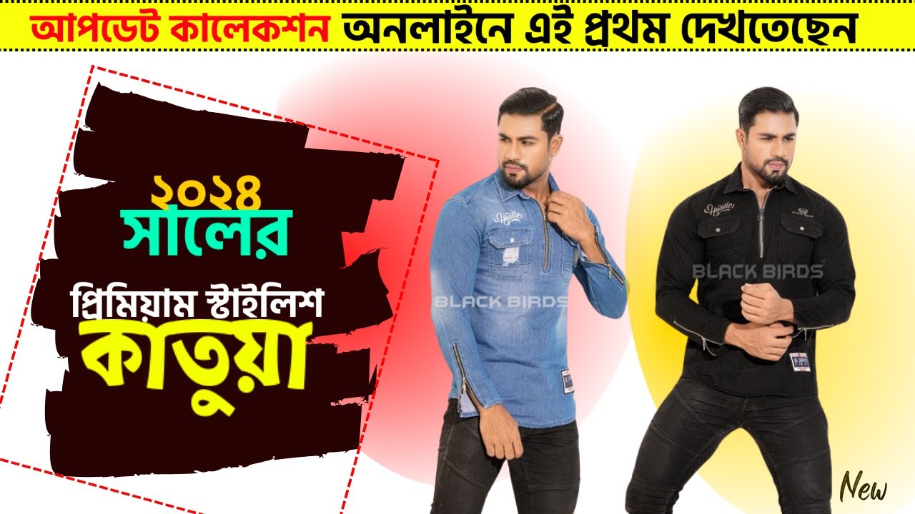 এইবার অনলাইন কাপাবে এই কাতুয়া গুলো । AS Fashion BD | Winter Katuwa BD ...
