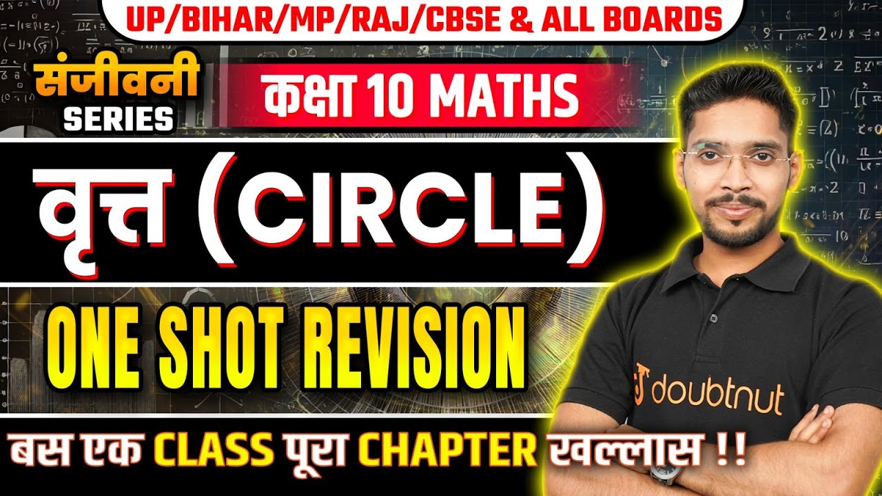 वृत्त ( Circle ) One Shot Revision | Class 10th Maths Chapter 10 in Hindi | Vrit Class 10 One ...