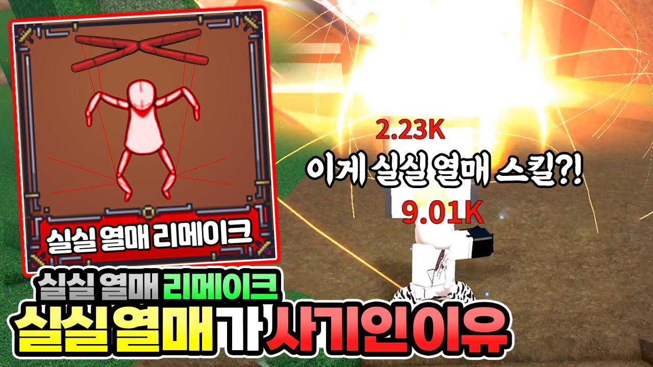 킹피스 실실 열매 리메이크 열매 순위 1위 확정인가요 역대급 사기 열매가 되어버린 실실 열매 리메이크를 써야 하는 이유 신규 코드 공개 로블록스 킹피스 백나른