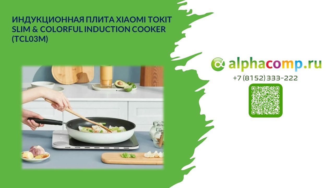 Индукционная плита Xiaomi Tokit Slim & Colorful Induction Cooker ...