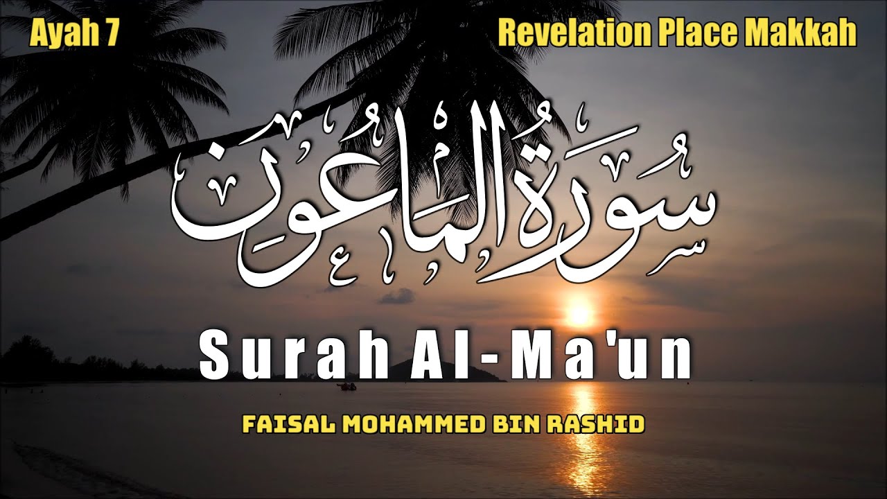 Surah Al Maun Al Maun سورة الماعون The Small Kindnesses By Faisal